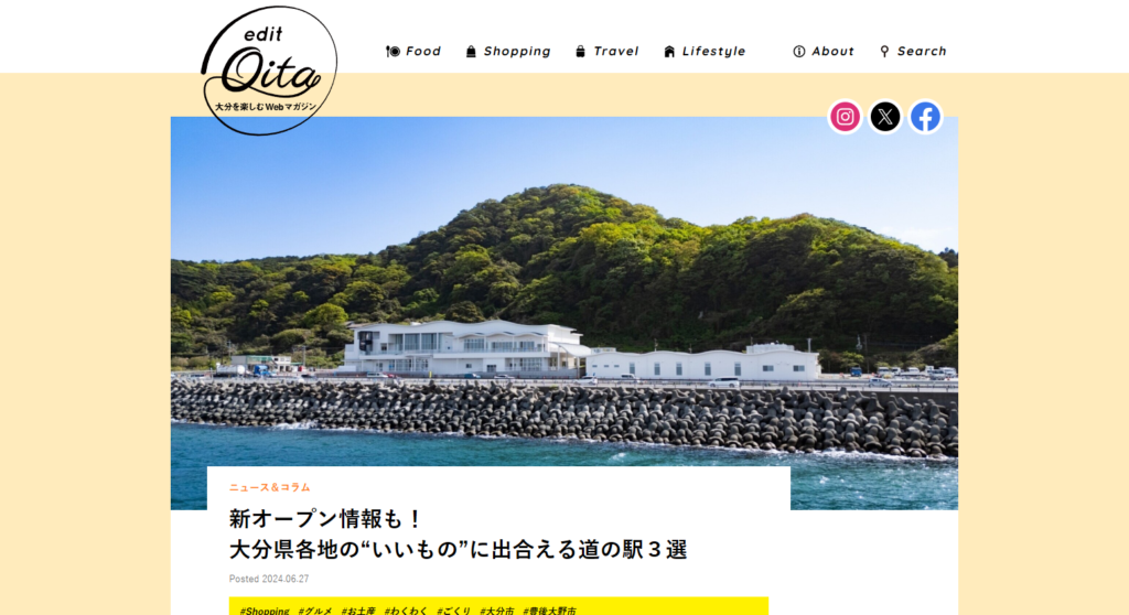 メディア掲載：大分を楽しむWebマガジンedit Oitaに掲載されました | 【公式】道の駅のつはる
